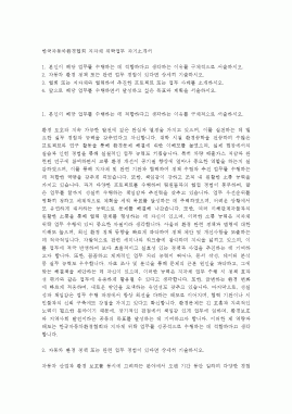 한국자동차환경협회 지자체 위탁업무 자기소개서-1페이지