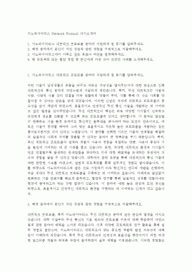 이노와이어리스 Network Protocol 자기소개서-1페이지