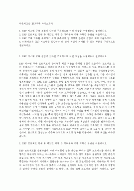 더존비즈온 ERP구축 자기소개서-1페이지