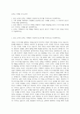 오투오 기획팀 자기소개서-1페이지