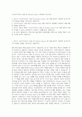 이노와이어리스 OAM 및 Protocol Stack S_W개발 자기소개서-1페이지