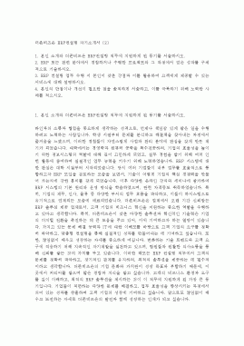 더존비즈온 ERP컨설팅 자기소개서 (2)-1페이지