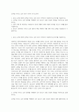 오투잡 서비스 운영 정규 사무직 자기소개서-1페이지