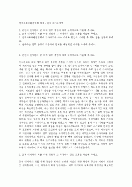한국자동차환경협회 회계ㆍ인사 자기소개서-1페이지