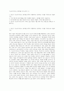 이노와이어리스 SW개발 자기소개서 (1)-1페이지