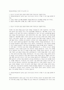 한전원자력연료 기계직 자기소개서 (2)-1페이지