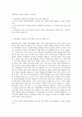 현대제철 신입공채 공정편 자기소개서-1페이지