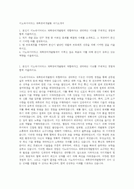 이노와이어리스 계측장비개발팀 자기소개서-1페이지
