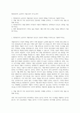 현대엔지비 소프티어 개발 분야 자기소개서-1페이지