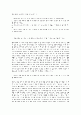 현대엔지비 소프티어 개발 자기소개서 (1)-1페이지