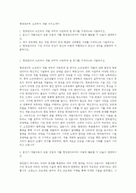 현대엔지비 소프티어 개발 자기소개서-1페이지