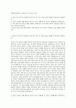 주택도시보증공사 관리6급 자기소개서 (19)-1페이지