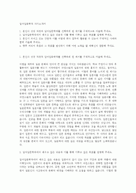 일어일문학과 자기소개서-1페이지
