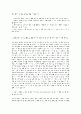 현대엔지비 온라인 콘텐츠 개발 자기소개서-1페이지