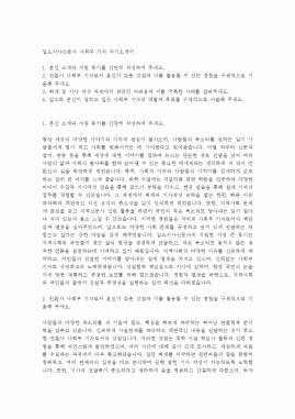 일요시사신문사 사회부 기자 자기소개서-1페이지