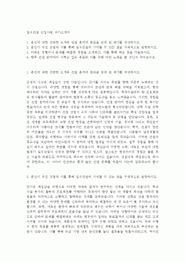 일우건설 신입사원 자기소개서-1페이지