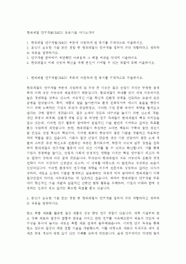 현대제철 연구개발(R&D) 응용기술 자기소개서-1페이지