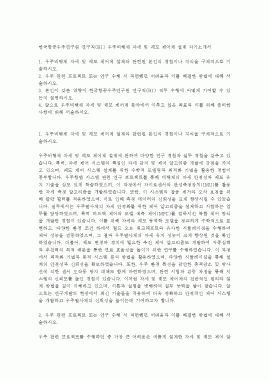 한국항공우주연구원 연구직(B1) 우주비행체 자세 및 궤도 제어계 설계 자기소개서-1페이지