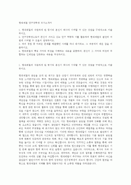 현대제철 연구장학생 자기소개서-1페이지