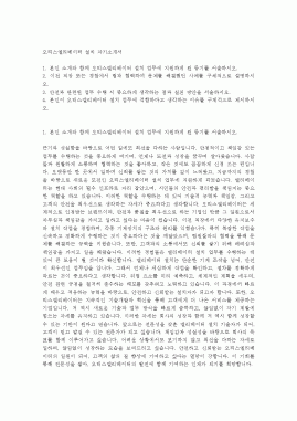 오티스엘리베이터 설치 자기소개서-1페이지