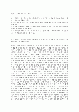 현대제철 영업 부문 자기소개서-1페이지