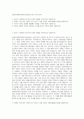 일제강제동원피해자지원재단 교육 자기소개서-1페이지