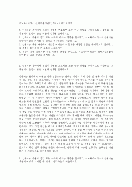 이노와이어리스 선행기술개발(인공지능) 자기소개서-1페이지