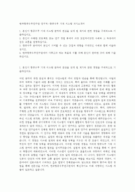 한국항공우주연구원 연구직-항공우주 기계 시스템 자기소개서-1페이지