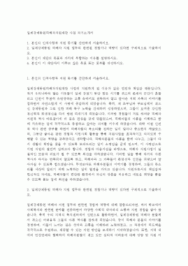 일제강제동원피해자지원재단 사업 자기소개서-1페이지