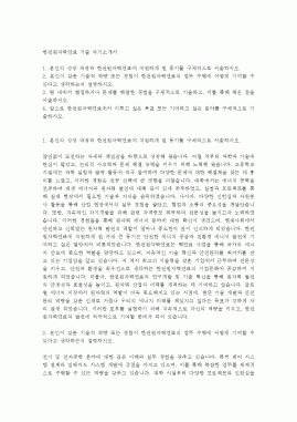 한전원자력연료 기술 자기소개서-1페이지