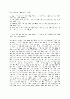 한전원자력연료 기술(소방) 자기소개서-1페이지