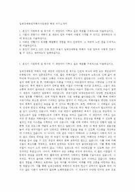 일제강제동원피해자지원재단 행정 자기소개서-1페이지