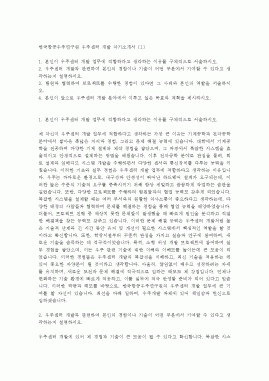 한국항공우주연구원 우주센터 개발 자기소개서 (1)-1페이지