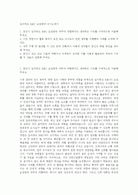 일지테크 K&C 보전담당 자기소개서-1페이지