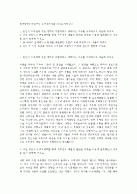 한국항공우주연구원 우주센터개발 자기소개서 (2)-1페이지