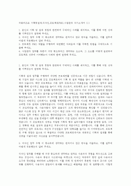 더존비즈온 기획및설계,디자인,프로젝트PMO,사업관리 자기소개서 (1)-1페이지