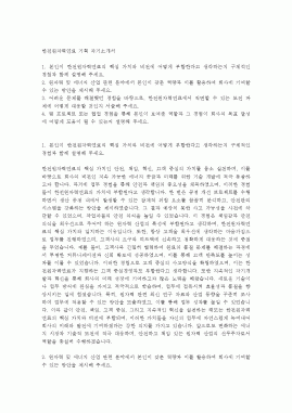 한전원자력연료 기획 자기소개서-1페이지