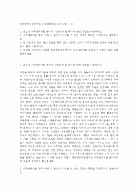 한국항공우주연구원 우주센터개발 자기소개서 (3)-1페이지