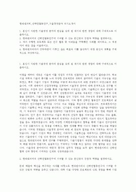 현대엔지비_산학연협동연구_기술경영분야 자기소개서-1페이지
