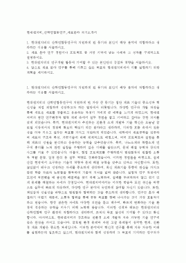 현대엔지비_산학연협동연구_재료분야 자기소개서-1페이지