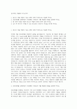 일지테크 개발팀 자기소개서-1페이지