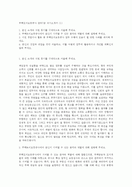 주택도시보증공사 관리7급 자기소개서 (1)-1페이지