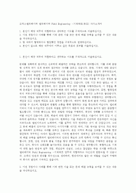 오티스엘리베이터 엘리베이터 Field Engineering -기계파트(송도) 자기소개서-1페이지