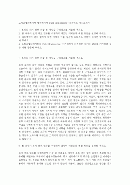 오티스엘리베이터 엘리베이터 Field Engineering-전기파트 자기소개서-1페이지