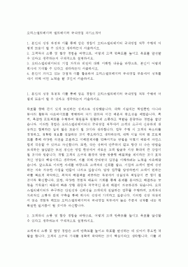 오티스엘리베이터 엘리베이터 국내영업 자기소개서-1페이지