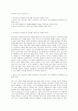 일지테크 구매 자기소개서 (1)-1페이지