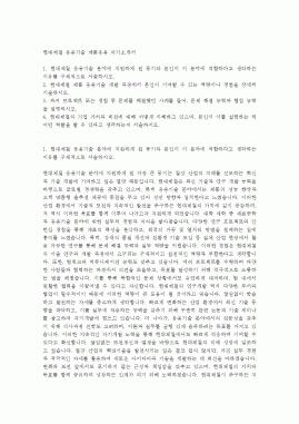 현대제철 응용기술 제품응용 자기소개서-1페이지