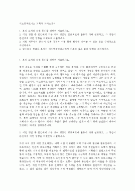이노핏파트너스 기획직 자기소개서-1페이지