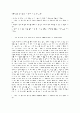 더존비즈온 모바일 DB 빅데이터 개발 자기소개서-1페이지