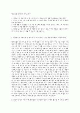 현대엔진 원가관리 자기소개서-1페이지